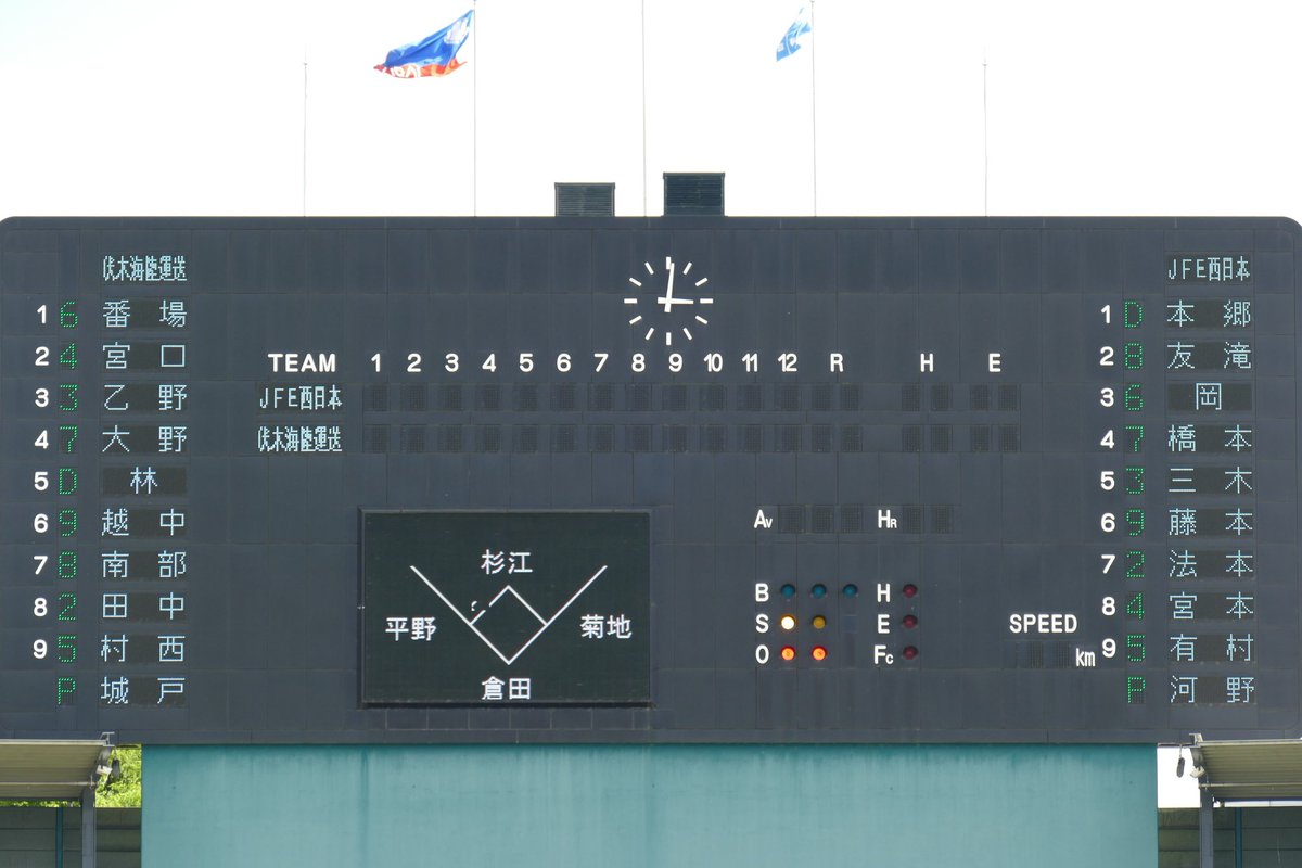 JABAベーブルース杯 JFE西日本vs伏木海陸運送 実況&動画まとめ - posfie