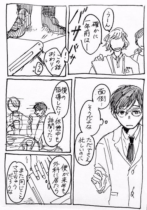 @ea_yoi ヴィク勇医パロ⑧先生(2) | エア さんのマンガ | ツイコミ(仮)