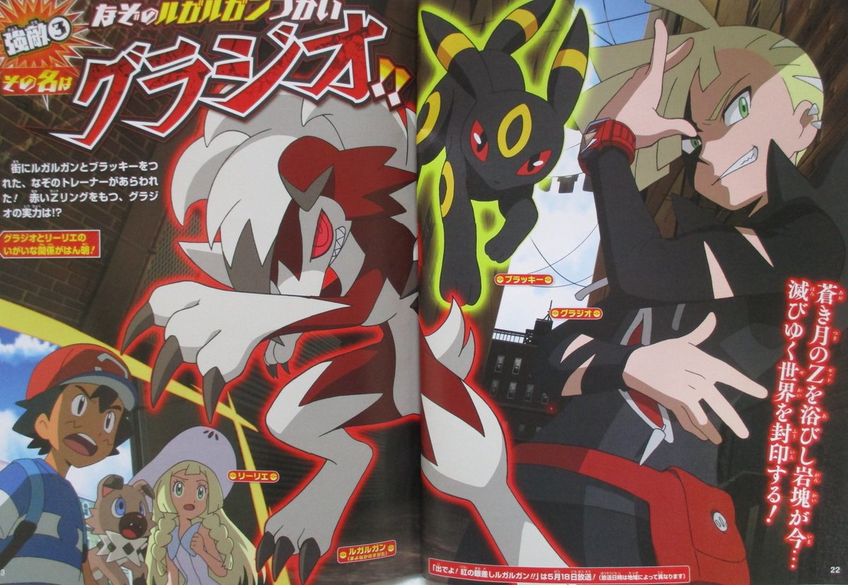 Gladio aparecerá por primera vez en el anime de Pokémon Sol y Luna el ...