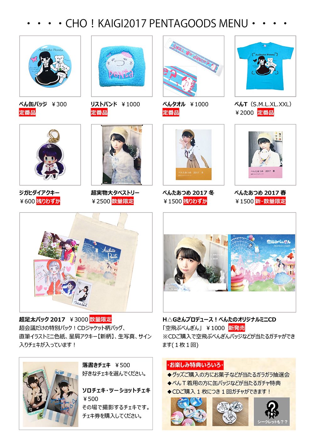 足太ぺんた On Twitter 【ニコつく】h9 お01 物販&交流ブースです!ぺんたがいます。お手紙・差し入れ等ありましたらここでいただけると嬉しいです!リュキやちゃっぴー、ママ
