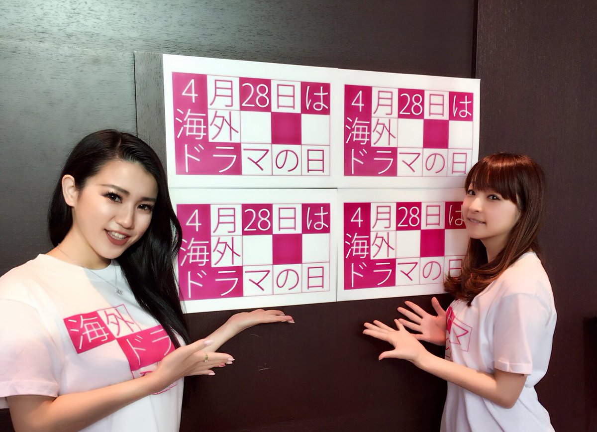 くぼたみか/Mika Kubota on Twitter: "本日4月28日は #海外ドラマの日 ！ということで @TVGroove から山咲こむぎちゃんとわたしが「海外ドラマアンバサダー」と ...