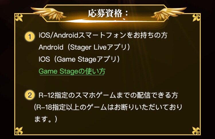 Stager 公式 on Twitter: "\スマホゲーム配信王決定戦 🏆／ #StagerLive 初㊗️ゲーム配信者向けの ビッグイベントは5/3より開催決定🎉 ステージャーでゲーム配信 ...