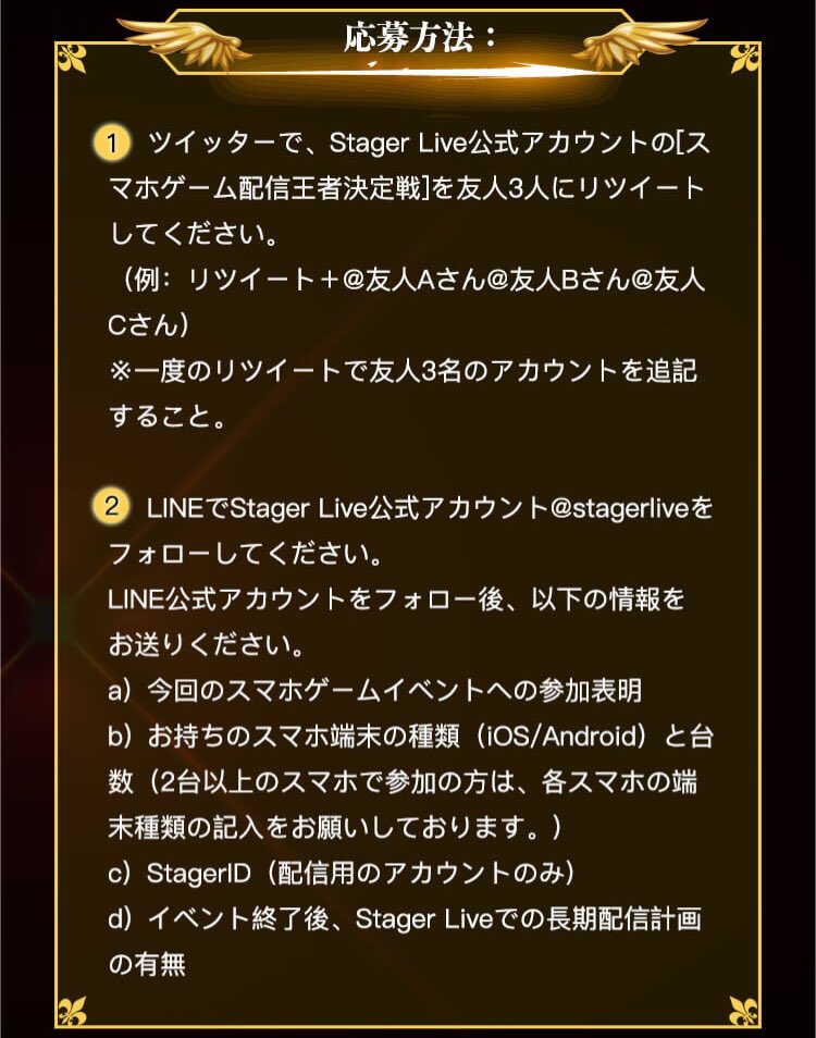 Stager 公式 on Twitter: "\スマホゲーム配信王決定戦 🏆／ #StagerLive 初㊗️ゲーム配信者向けの ビッグイベントは5/3より開催決定🎉 ステージャーでゲーム配信 ...