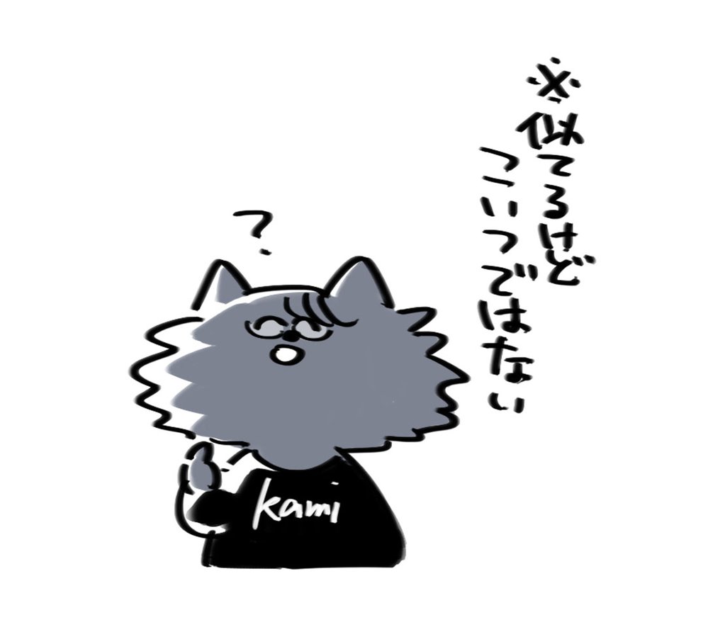 「友達が描いてくれたカミカミ〜〜〜??? 皆ありがとーっ?? !!! 」カミカミ/Kamikamiの漫画