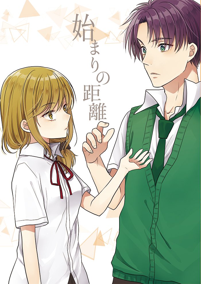 始まりの距離」24P B5 400円 初期の若瀬尾本です、はまった時の気持ちを思い出しながら楽しんでいただけたら幸いで」まめぞうの漫画