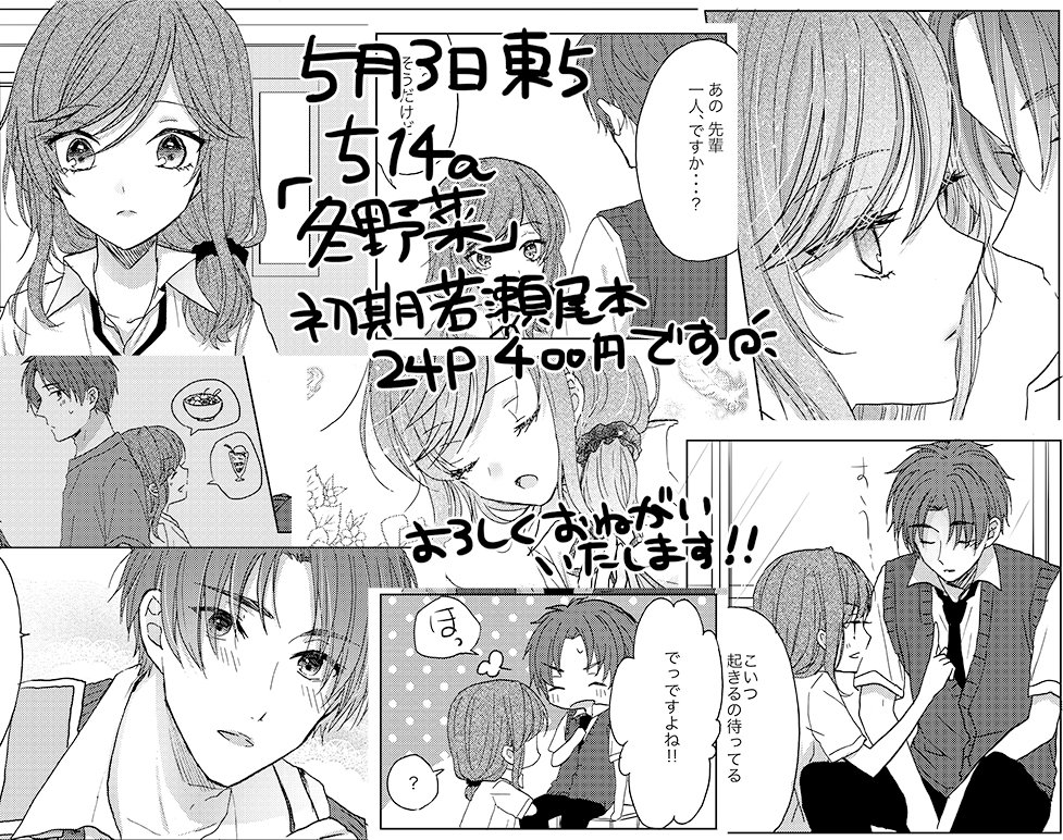 始まりの距離」24P B5 400円 初期の若瀬尾本です、はまった時の気持ちを思い出しながら楽しんでいただけたら幸いで」まめぞうの漫画