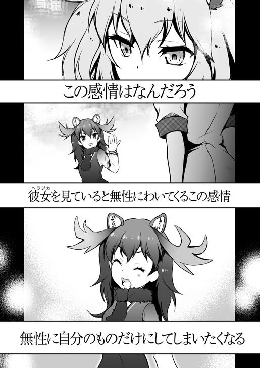 GUNP on Twitter: "ライオンとヘラジカの けものフレンズ漫画01 https://t.co/uOlaRp5qx7" / Twitter