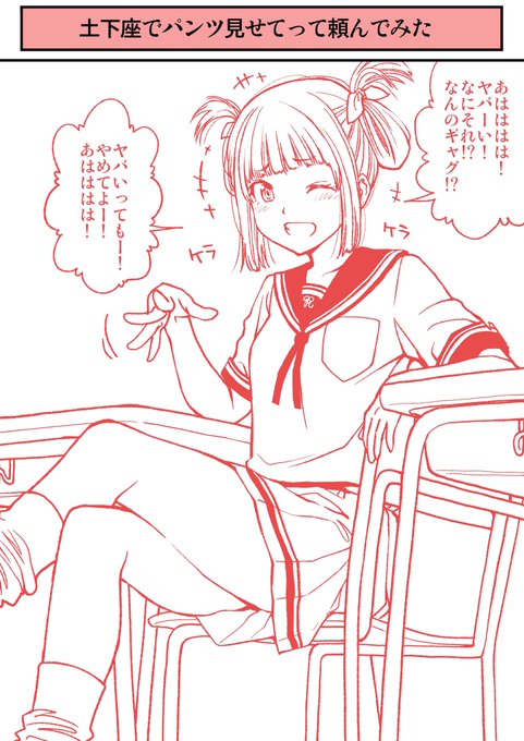 土下座でパンツ見せてって頼んでみた⑤ 1 ふなつかずき さんのマンガ ツイコミ 仮