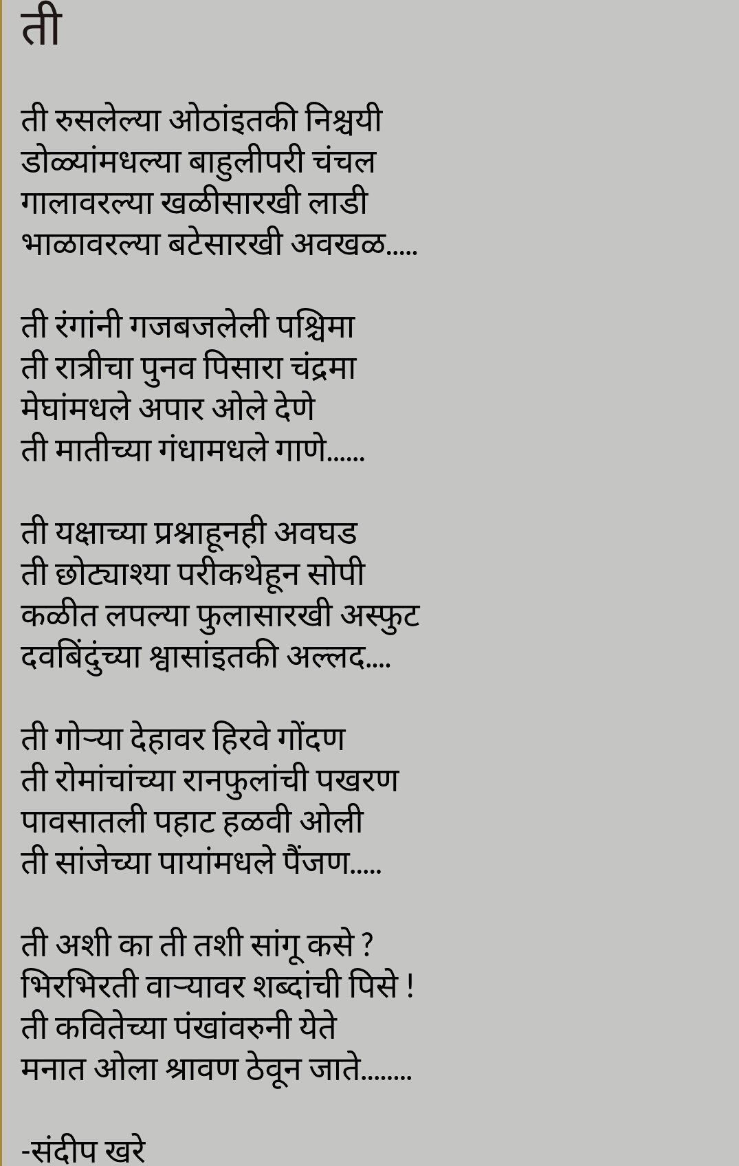 Marathi Kavita Sandeep Khare