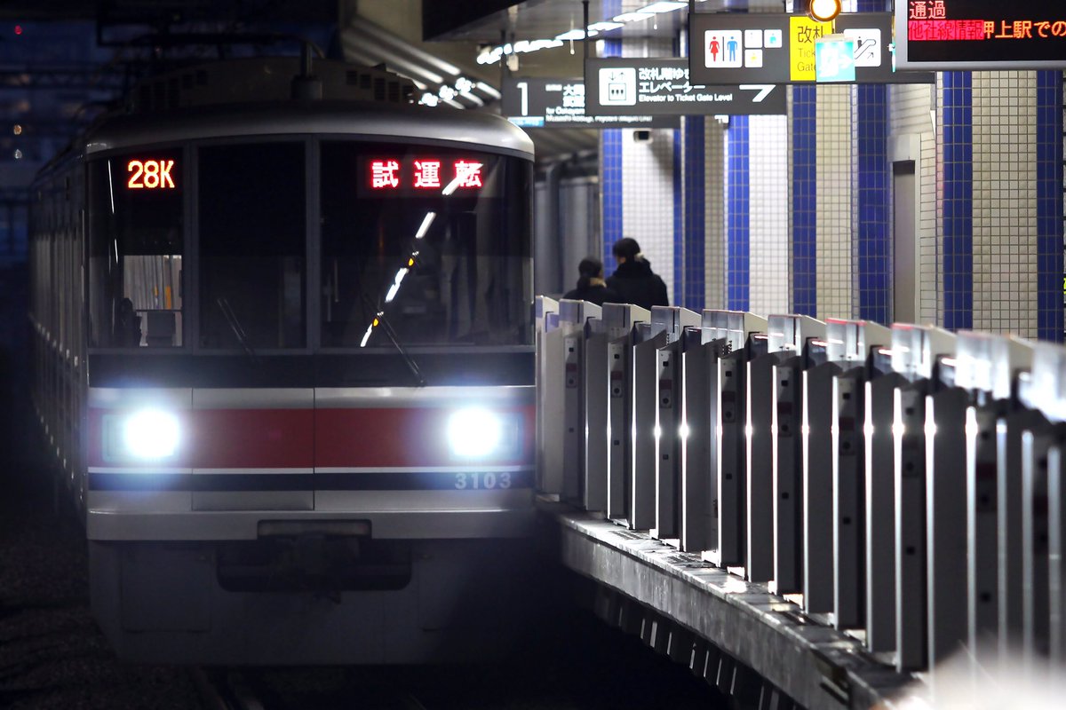 写真垢 on Twitter: "2016/12/18(日) メトロ9103F試運転 西武40101F回送 東急3003F試運転…