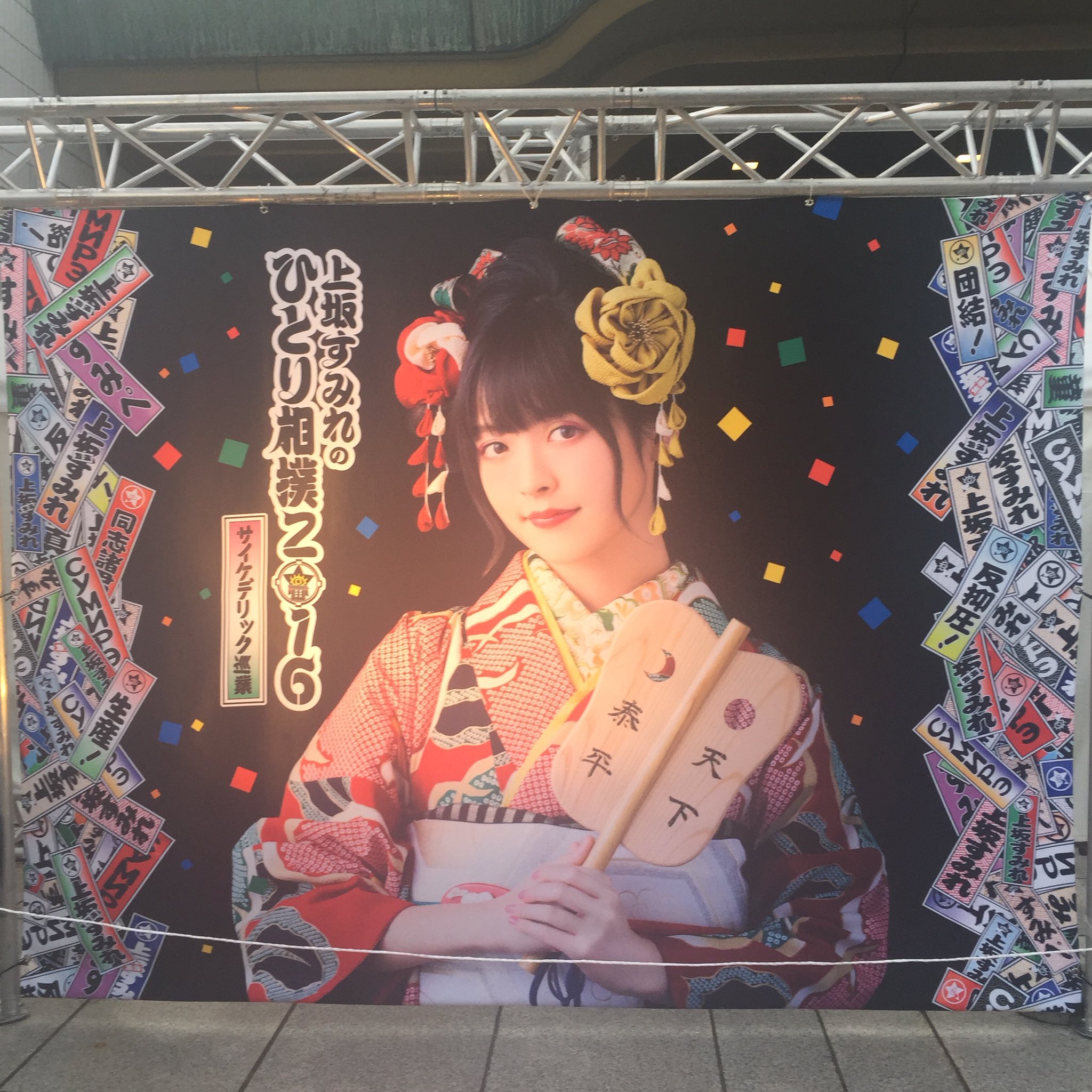 上坂すみれ「Sumipedia」公式 on Twitter: "すみぺのライブもうすぐです！満員盛況！…