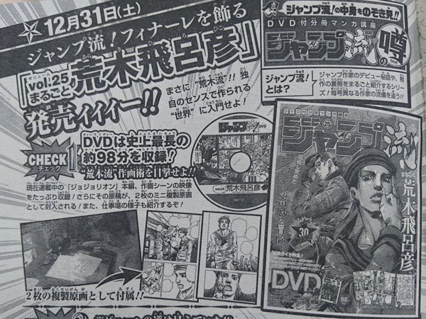 「今年はガキ使でも紅白でもなく荒木先生のジャンプ流で年を越す予定 」碧月たゆらの漫画