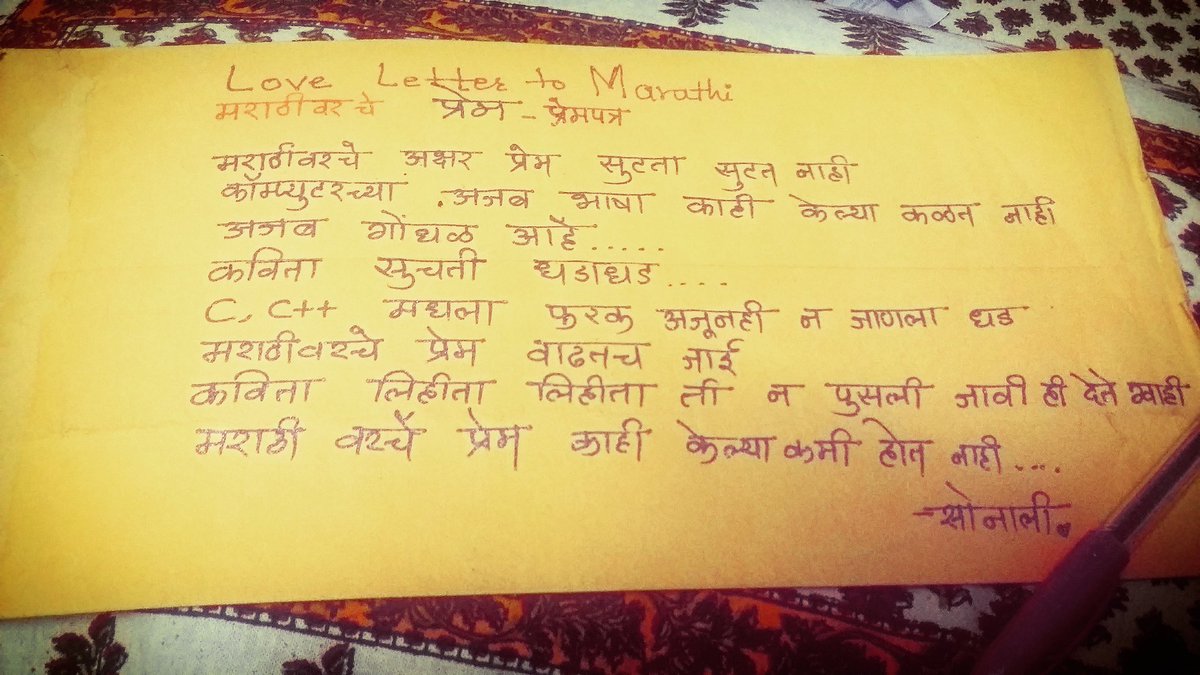 Marathi Kavita On Love Letter