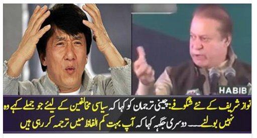 Nawaz Sharif Funny