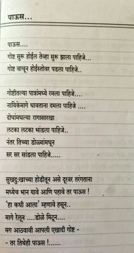 Marathi Kavita Sandeep Khare