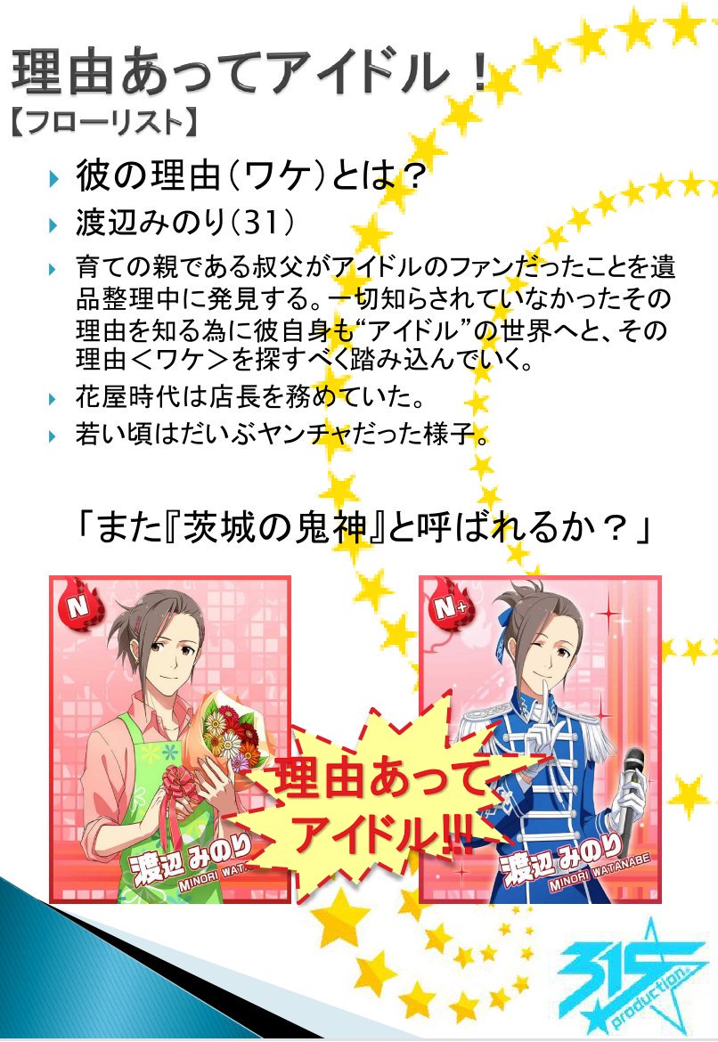 アイドルマスターSideM 営業まとめ (2ページ目) - Togetter