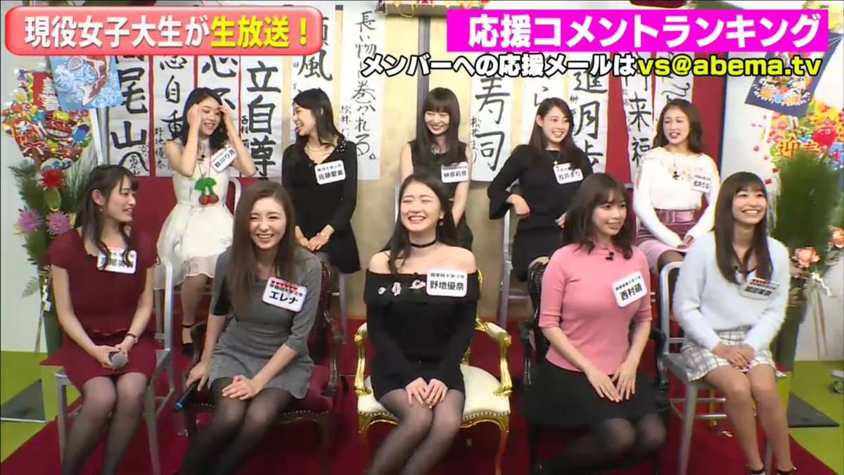 2017/01/07(土)22時〜 AbemaTV『 #VS女子大生 ＃22』の実況まとめ (7ページ目) - Togetter