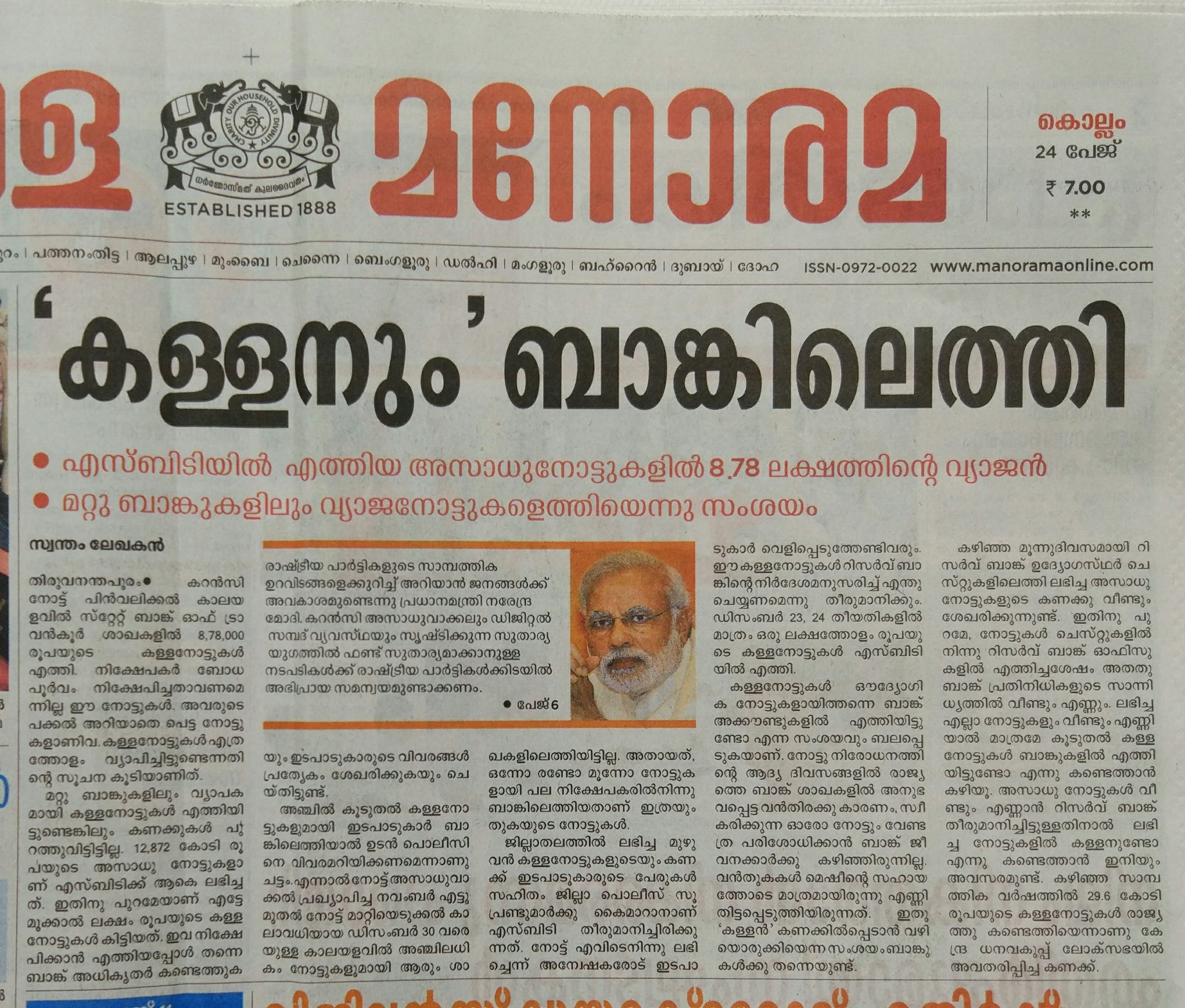 Manorama Newspaper