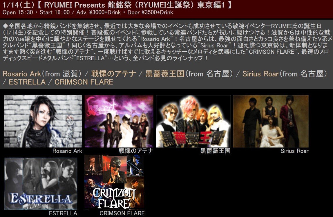 keiichi on Twitter: "【ライブ告知】1月14日はRYUMEIさんの生誕祭イベントに、CRIMZON FLARE出演させていただきます！！2017年一発目！全力で楽しいライブ ...