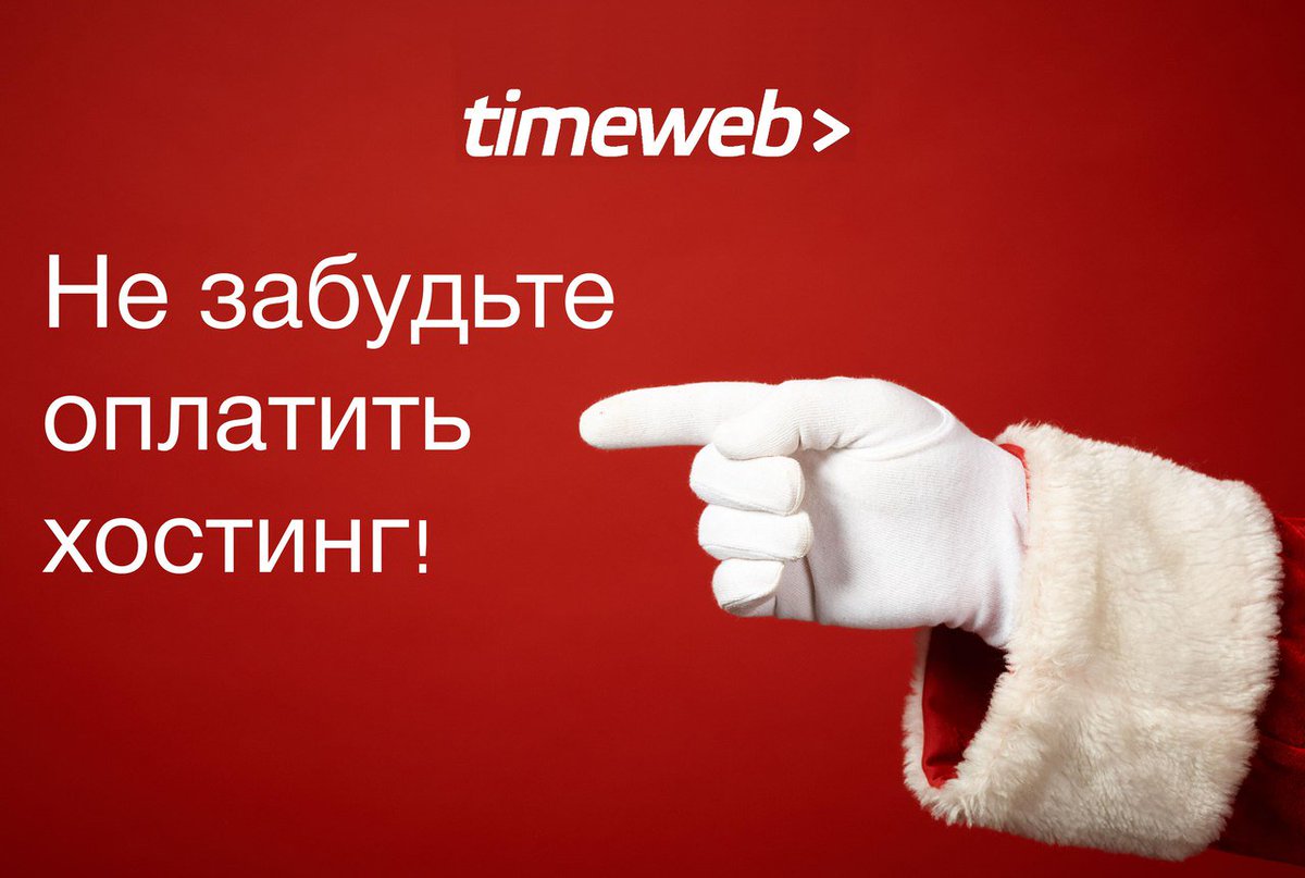 Timeweb (@Timeweb) | Twitter