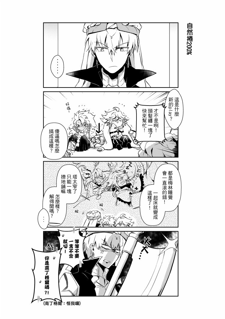 FGO「【FGO本】 https://t.co/ETC0hFa96Z ON SALE i」MDモンキー🙈の漫画