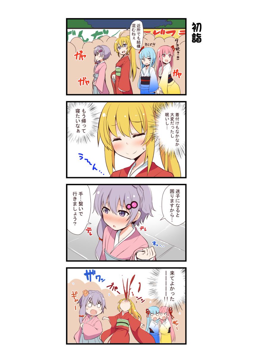 「@jamcy_ ボイロちゃんたちの日常3 結構遅れましたが初詣ネタ 」ジャムしぃ🔞の漫画