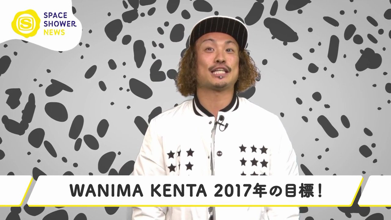 スペースシャワーTV on Twitter: "【NEWS】KENTA(WANIMA)が2017年の目標を漢字で表す！ https://t.co/rksBDHiUO1 #WANIMA #スペ ...