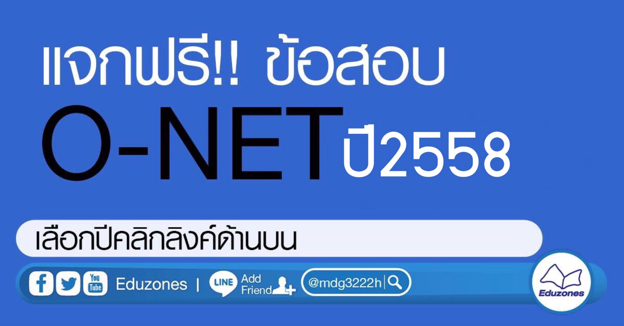 eduzones on Twitter: "อีกเดือนเดียวน้า #dek60 พร้อมกันหรือยัง มาอ่านให้พร้อม อ่านให้รู้ กับ 8 ...