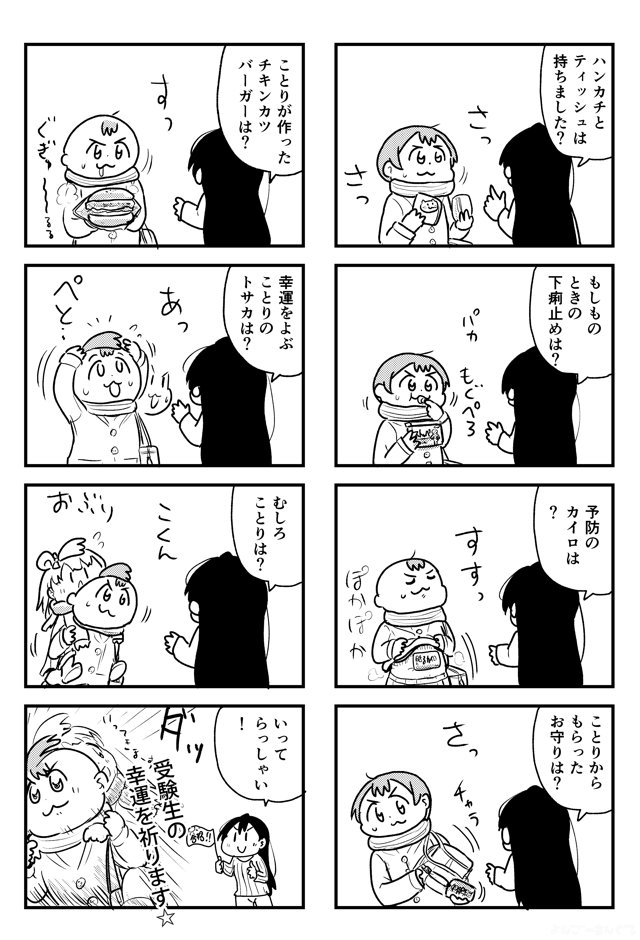 「センター試験！ 」しんごー＠C105日曜日東A77bの漫画