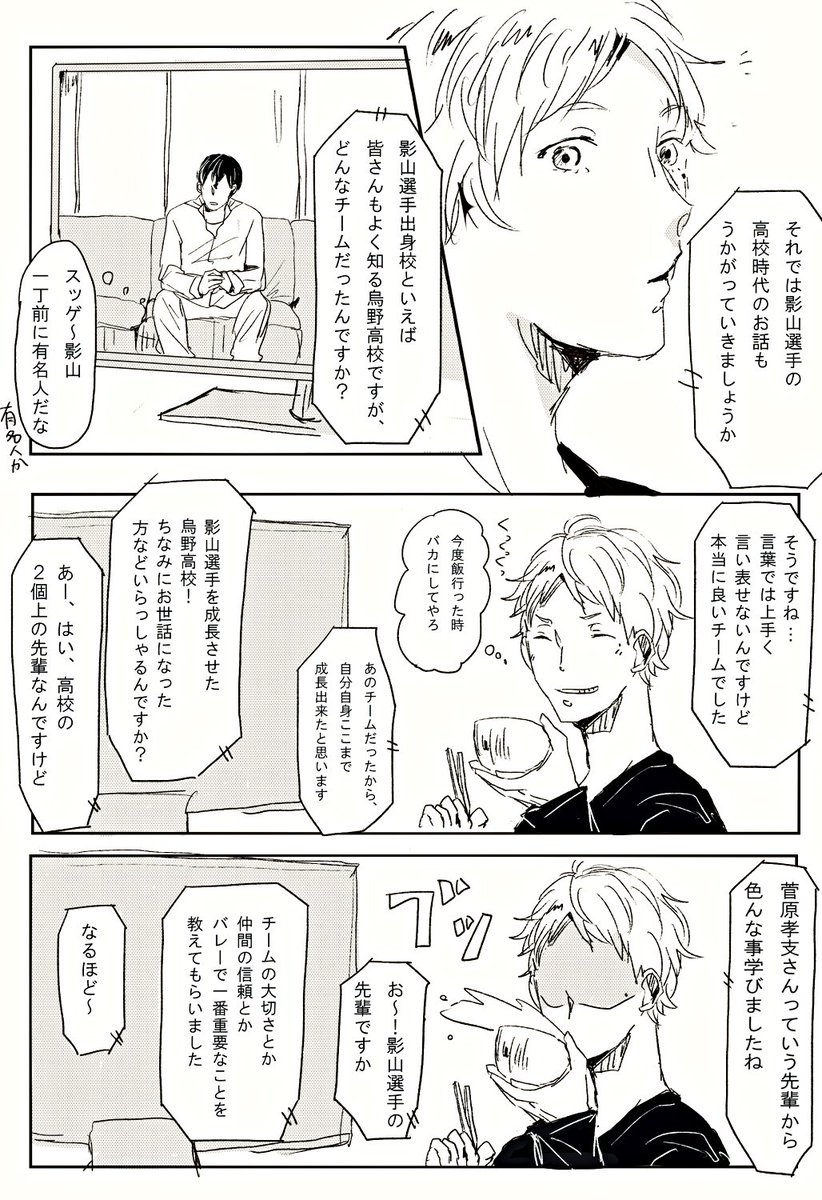 「バレー部じゃない人間にこう言われているということは学校生活において木兎光太郎は全くカッコ良くないということなんだよね……」スガヤの漫画