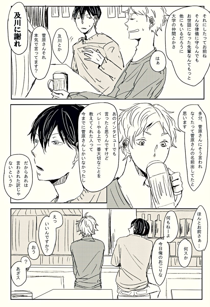 「バレー部じゃない人間にこう言われているということは学校生活において木兎光太郎は全くカッコ良くないということなんだよね……」スガヤの漫画