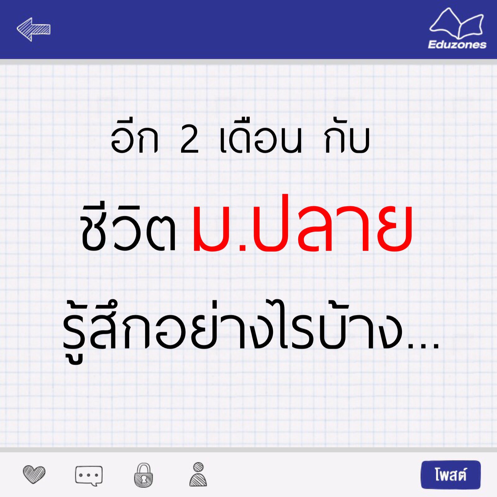 eduzones on Twitter: "แชร์กัน #dek60…