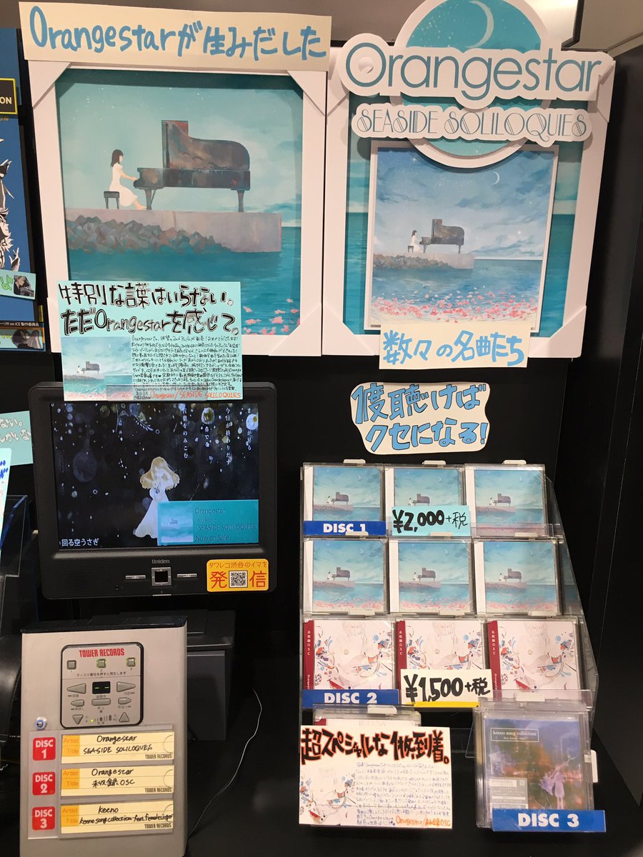 【4F 渋谷アニメ部】 Orangestar『未収録OSC』『SEASIDE SOLILOQUIES』本日同時発売！1度聴いたらヘッドホンから離れられない！！Orangestarの世界感に ...