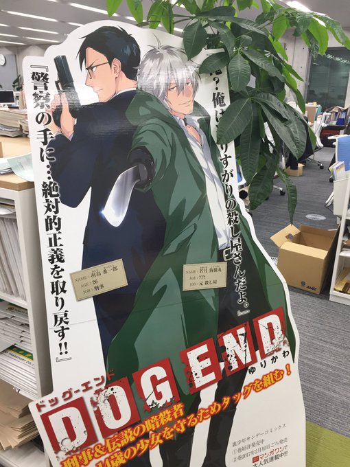プレゼント企画第2弾！！ スタンディー看板一点と、クリアポスター3点を放.. | DOGEND公式 さんのマンガ | ツイコミ(仮)
