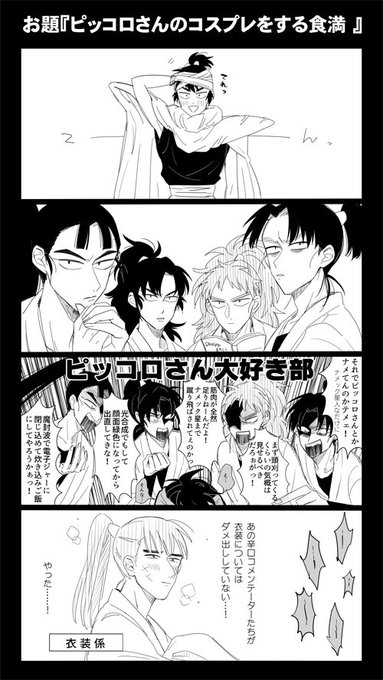 ピッコロさんのコスプレをする食満 | szk@9/21ア18b さんのマンガ | ツイコミ(仮)