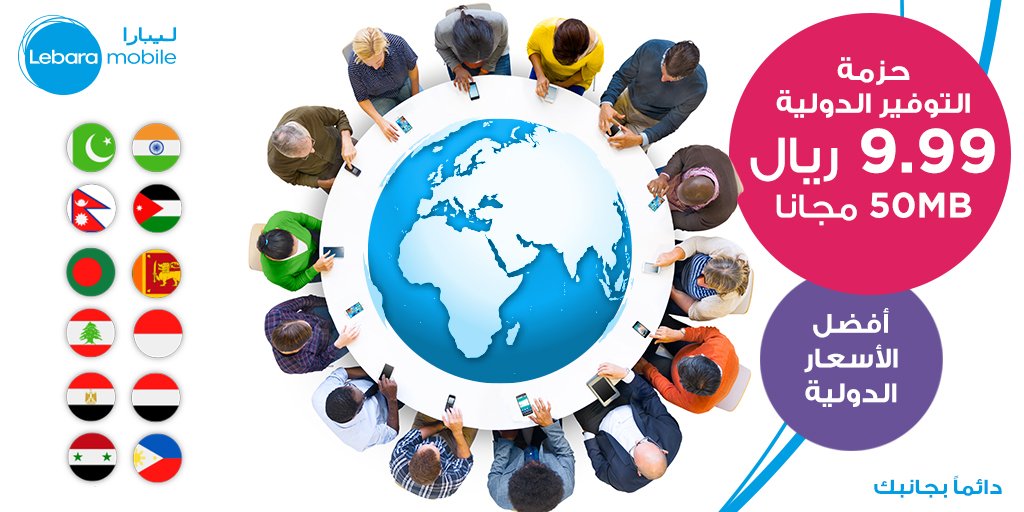 Lebara Mobile KSA on Twitter: "ليبارا تعطيك أفضل الأسعار على المكالمات الدولية وأقوى العروض ...