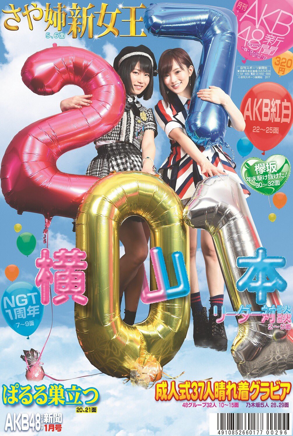 NMB48 山本彩 AKB 横山由依 凄かっ 写真 僕たちは戦わない 上新電機 NMB48 山本彩 AKB 横山由依 凄かっ 写真 僕たちは戦わない 上新電機