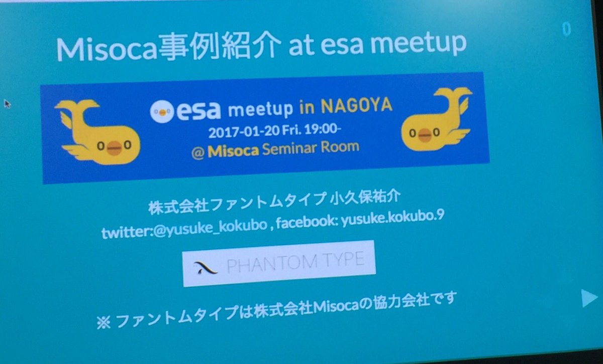 esa meetup @ Misoca の様子 (3ページ目) - Togetter