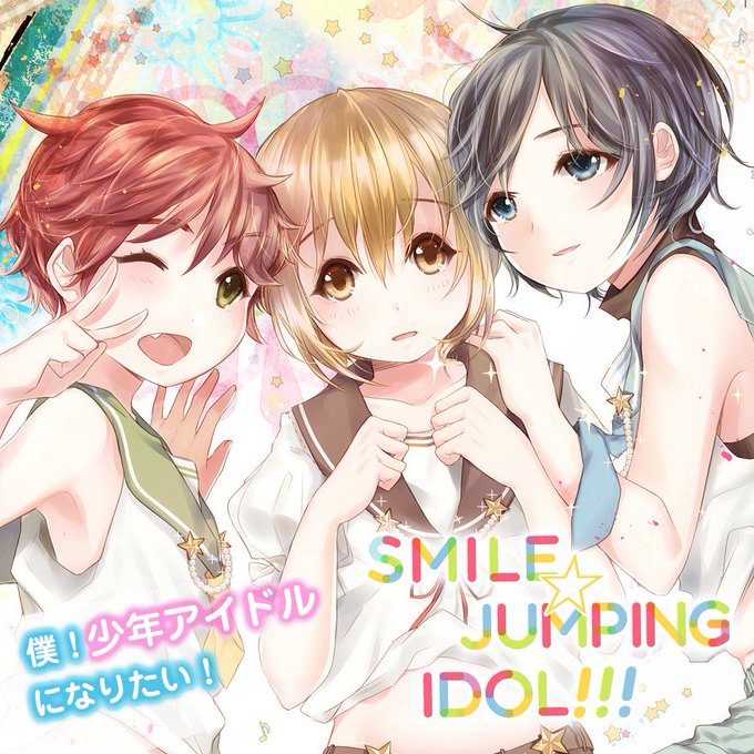 パートナー作品「SMILE☆JUMPING IDOL!!!」が更新されま.. | ART street【公式】 さんのマンガ | ツイコミ(仮)
