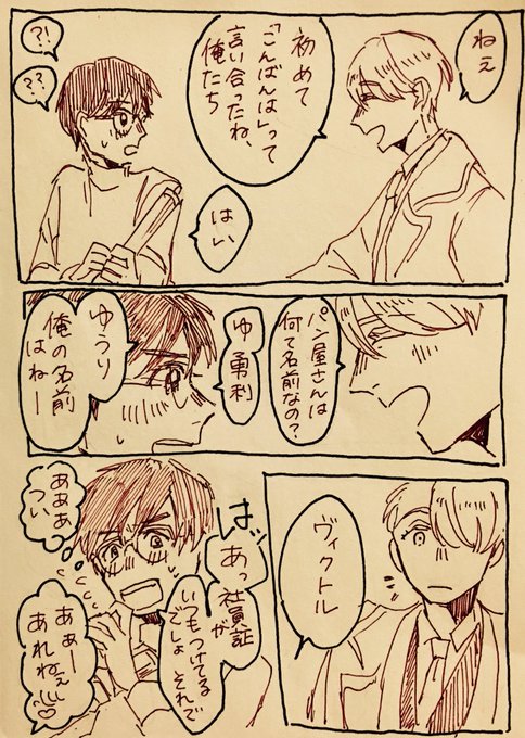@ea_yoi 【ヴィク勇】サラリーマンとパン屋パロ②おわり | エア さんのマンガ | ツイコミ(仮)