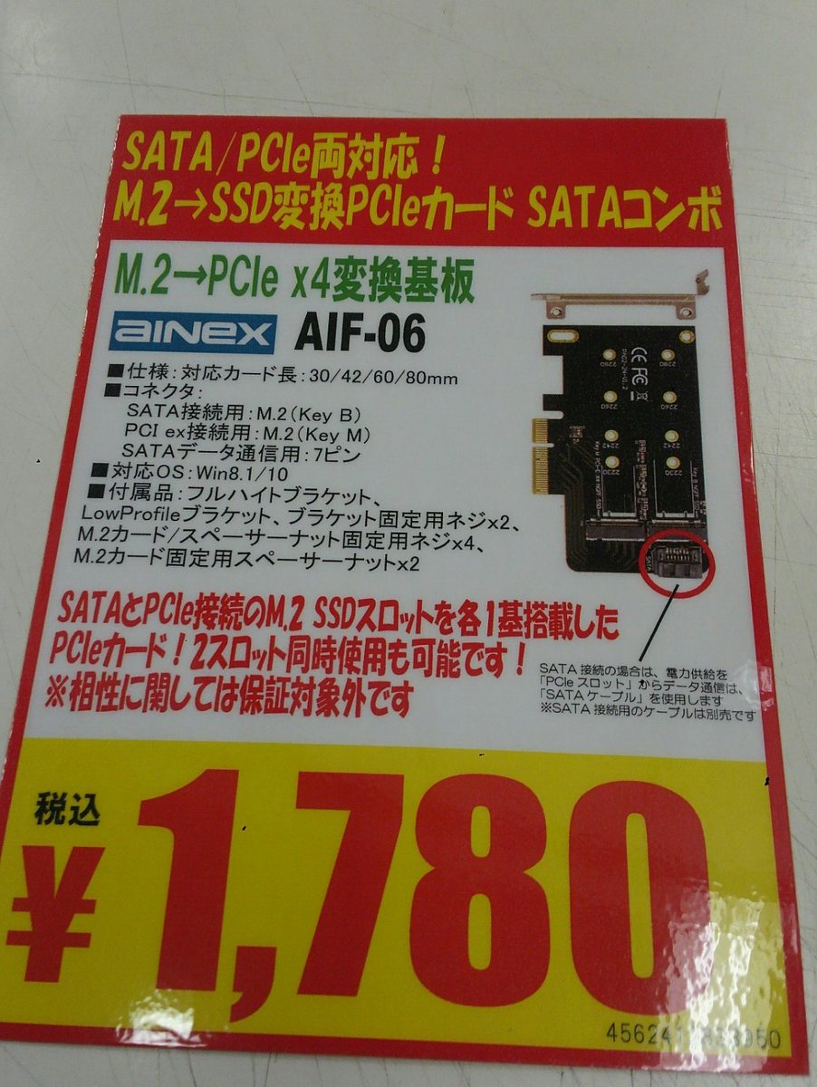 PC DIY SHOP FreeT on Twitter: "【新製品】ainex AIF-06 1,780円 m.2変換基板でPCIe x4接続ですが…SATA接続とNVMe接続のm.2 ...