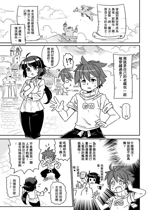 今年計劃進行的新作品《JACKALOPE角兔劇場》，先試貼3頁當作預告吧.. | HAN🐰漢揚 さんのマンガ | ツイコミ(仮)