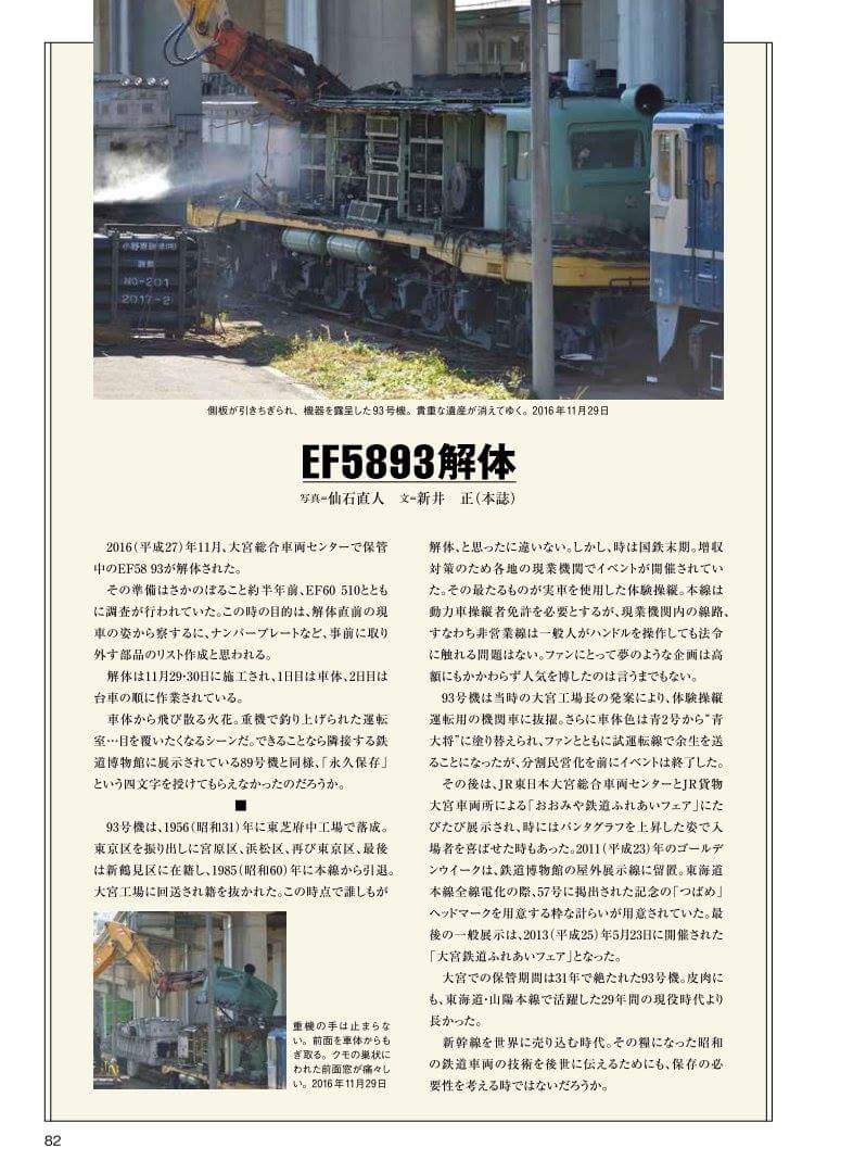 そーなん伸縮ライン@てけとー on Twitter: "EF58-93解体のソースこれか。 https://t.co/J2hR58bYI1…