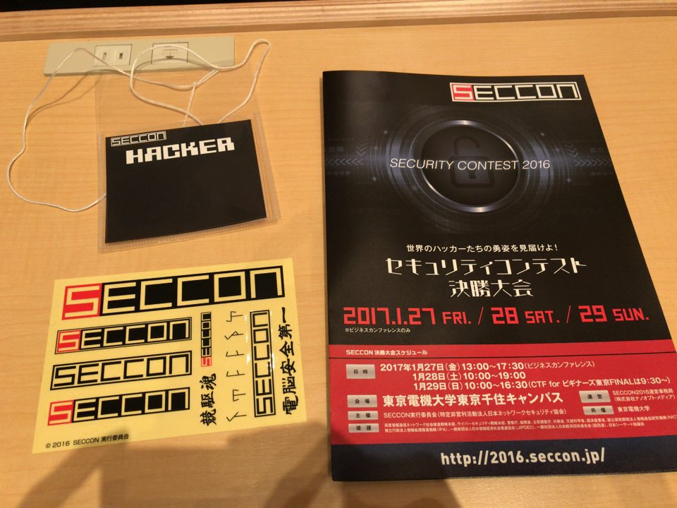 「SECCON 2016 全国大会」のまとめ #seccon #ctf4b (6ページ目) - Togetter [トゥギャッター]