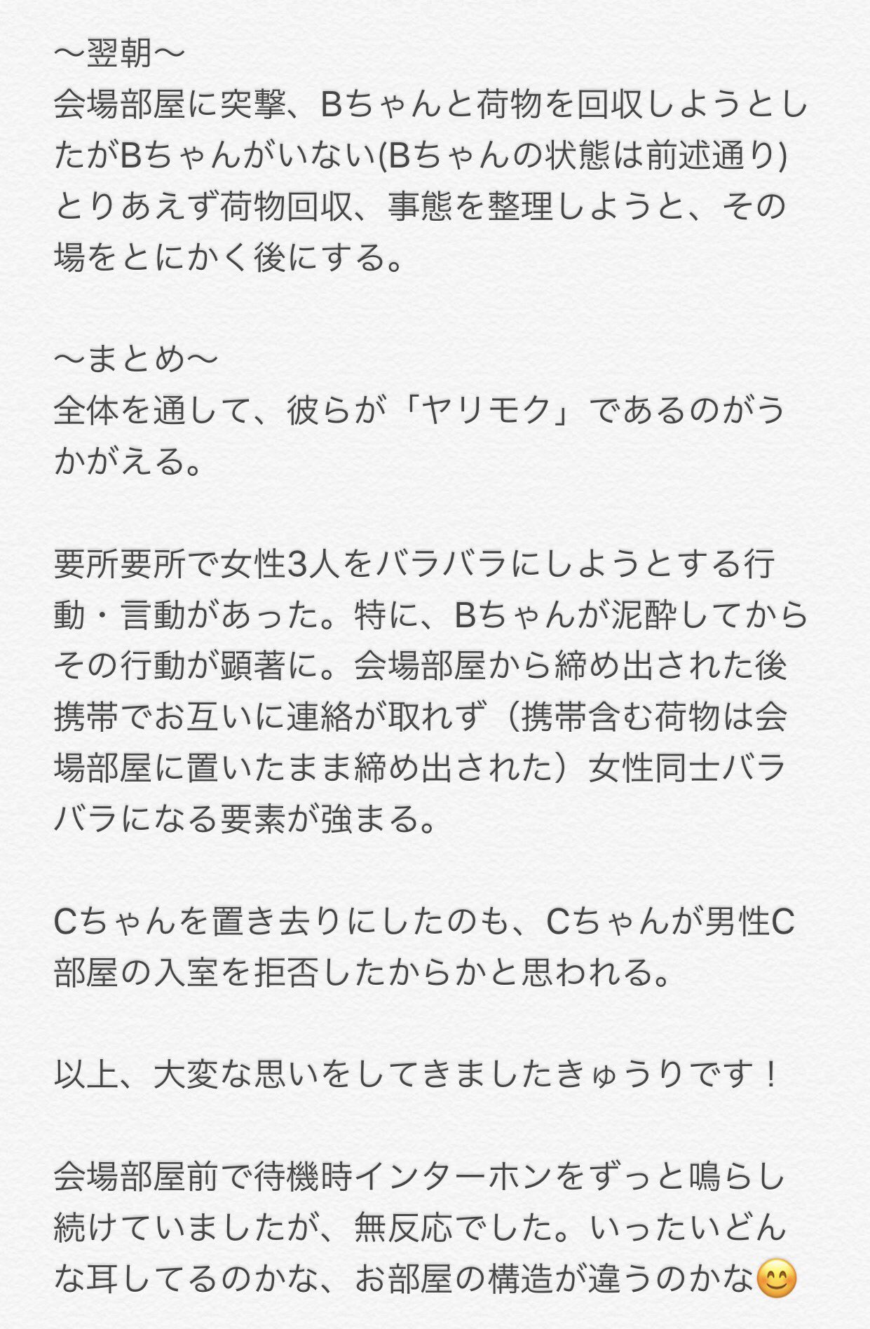 きゅうり On Twitter 【拡散希望】 お騒がせしましたが、総括。 タワマン事件、きゅうり事件簿。