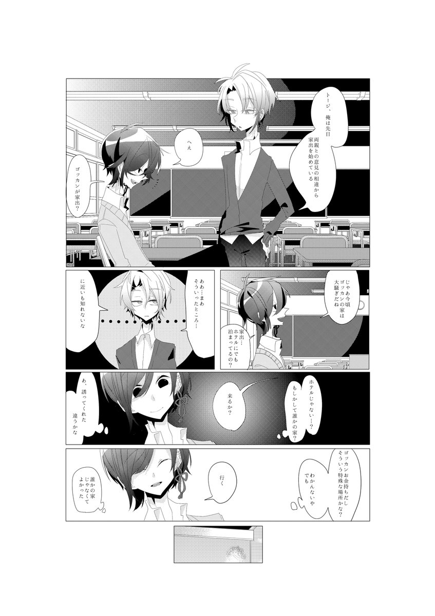 創作BL「pixivに投稿しました 創作BL漫画 #pixiv https://t.co」眞田咋の漫画