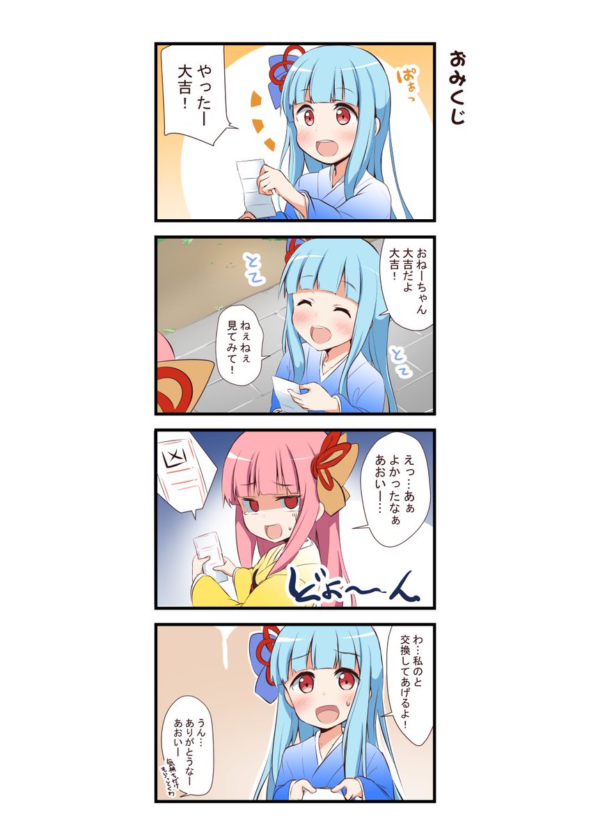 「@jamcy_ ボイロちゃんたちの日常3 結構遅れましたが初詣ネタ 」ジャムしぃ🔞の漫画