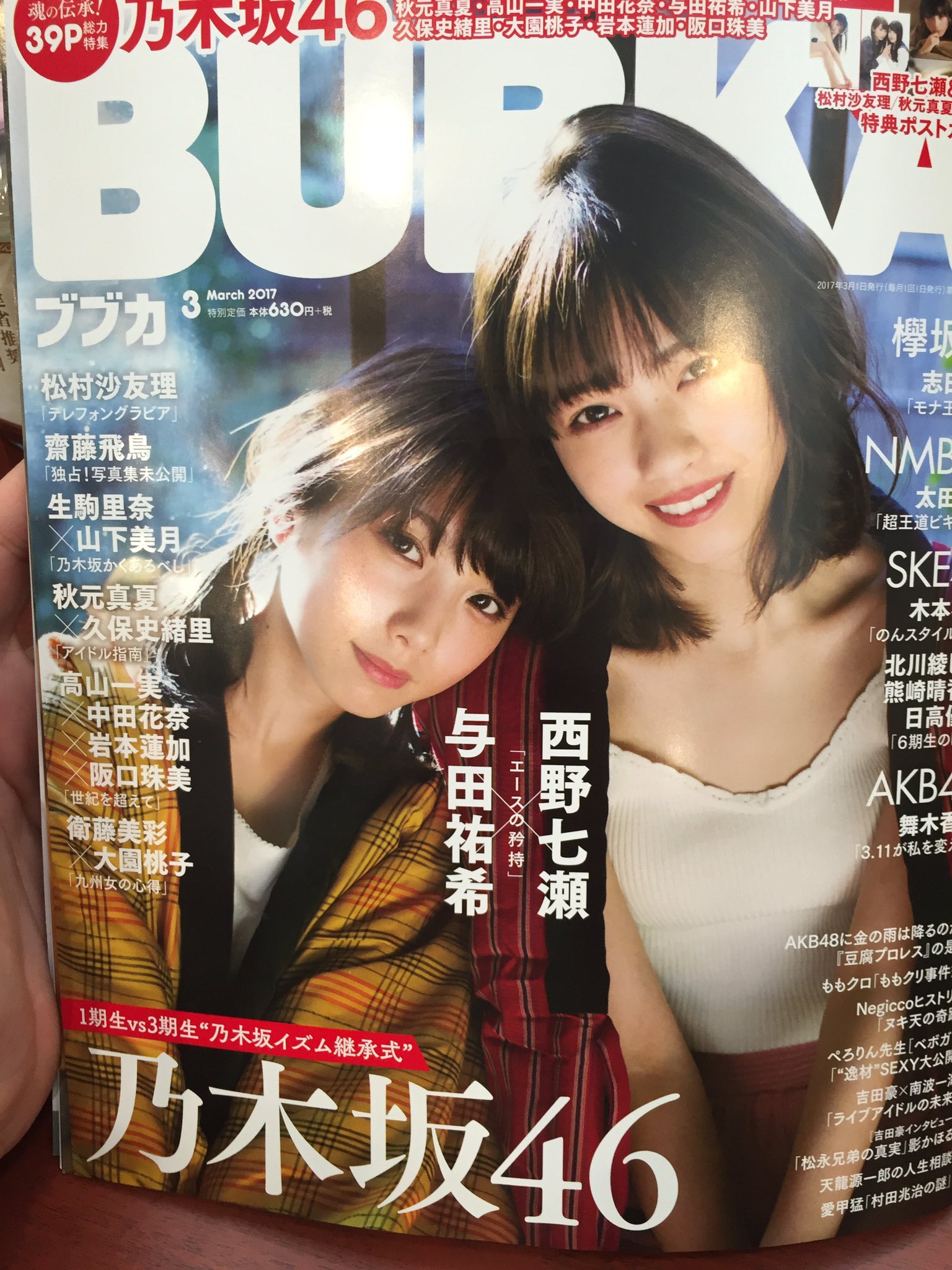 ブブカ編集部 on Twitter: "本日発売のBUBKA3月号は「乃木坂46 魂の継承」スペシャル！表紙＆巻頭グラビアは百獣のエース #西野七瀬 さんとジェダイの新たなる希望 #与田祐希 ...