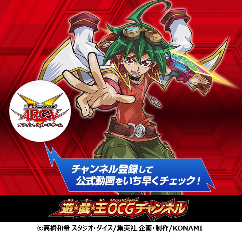 【公式】遊戯王OCG on Twitter: "【チャンネル登録して公式動画をチェック！】YouTube内「遊戯王OCGチャンネル」では、最新商品の紹介動画やCM、「はじめしゃちょー」が出演し ...