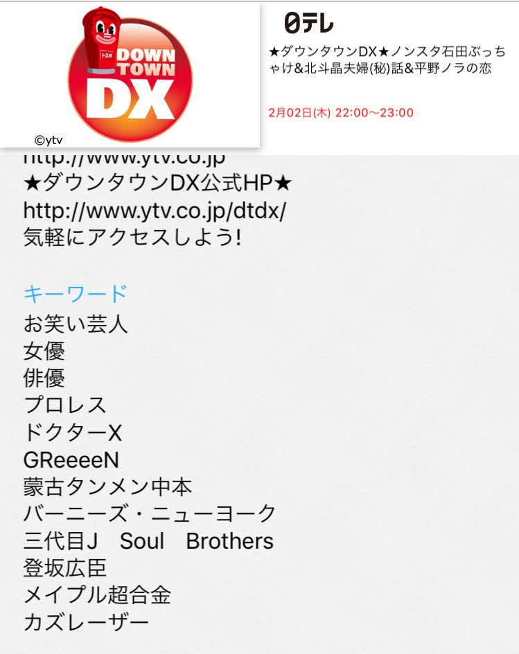 メイプル超合金非公式info on Twitter: "📺2/2（木）22:00～ダウンタウンDX TVerのキーワードでヒットしたのですが、ゲストには居ないようです（予告動画にも居ません ...